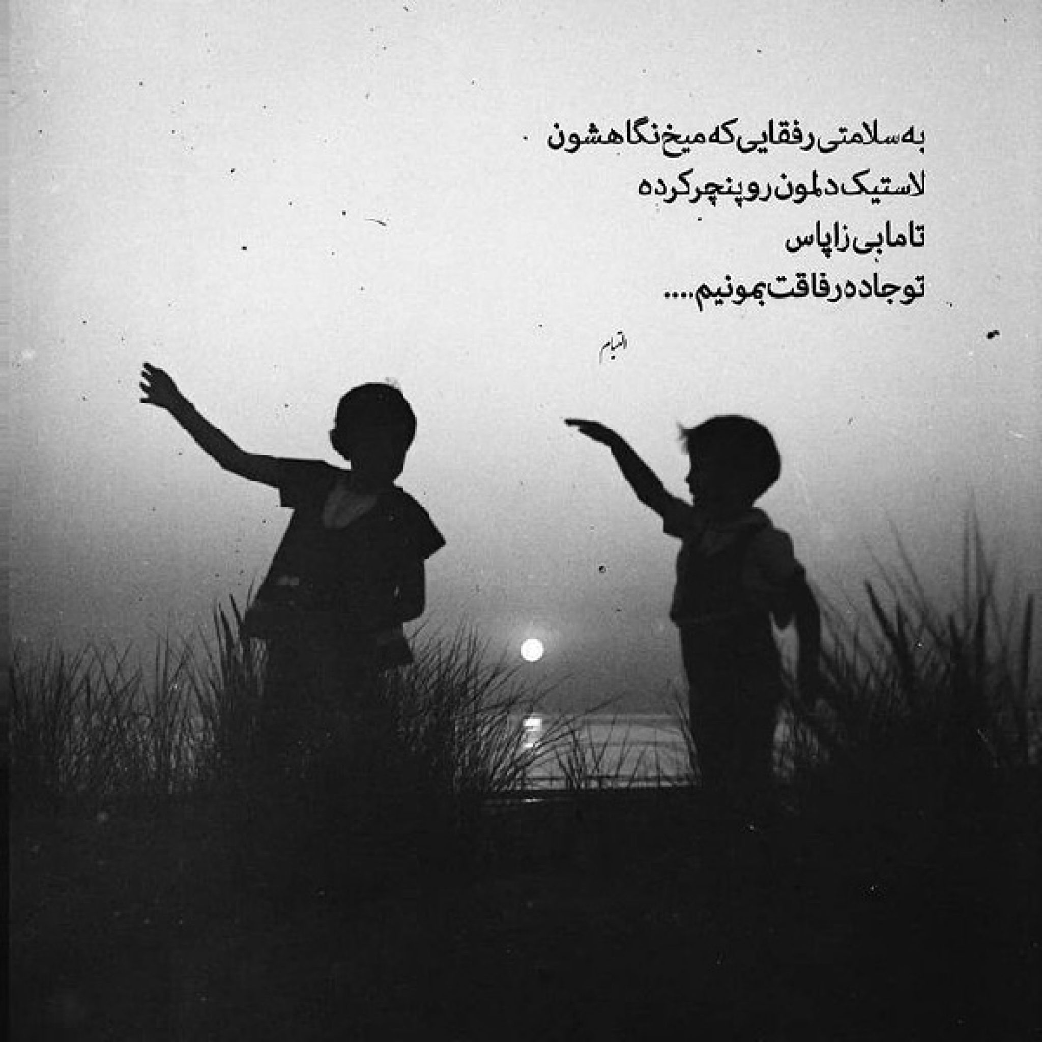 18 عکس نوشته برای رفیق های خوب و بامرام مجله انگیزه